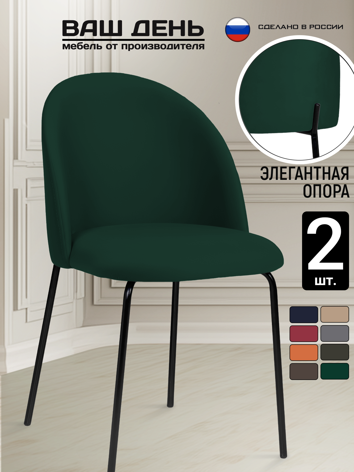 Комплект стульев для кухни, мягкие со спинкой, обеденные, для гостиной мягкий велюр Nord 2 шт