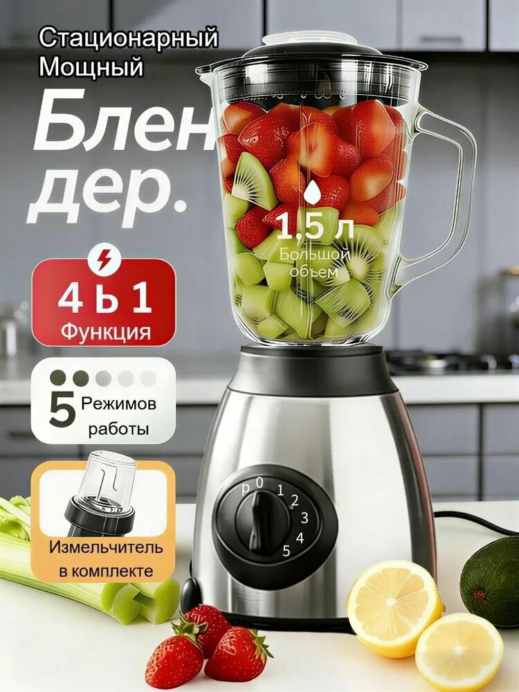 Блендер, 800Вт, с регулировкой скорости, стеклянная чаша, 1.5л