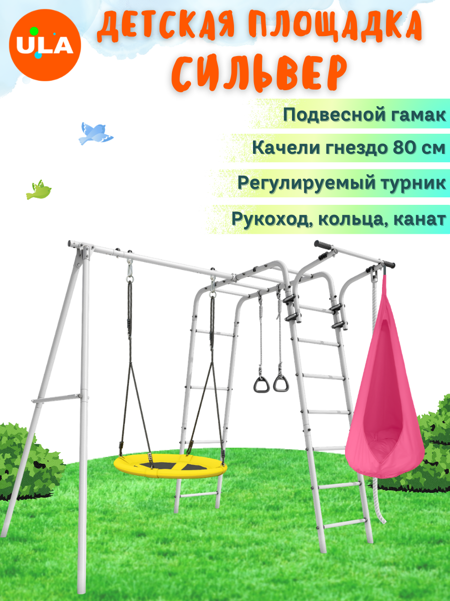 Детская площадка для улицы Сильвер, качели гнездо-полотно 80 см, гамак розовый
