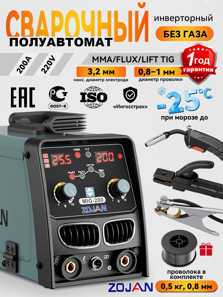 Сварочный полуавтомат без газа MIG-200, MMA/MIG без газа/LIFT TIG сварочный аппарат 3 в 1