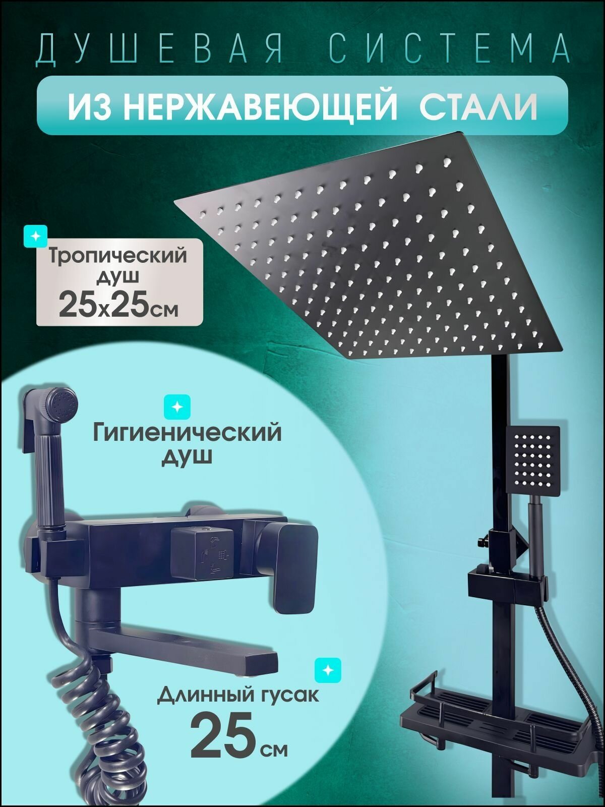Душевой комплект черный матовый из нержавеющей стали с ручной лейкой на 4 режима для проточных водонагревателей