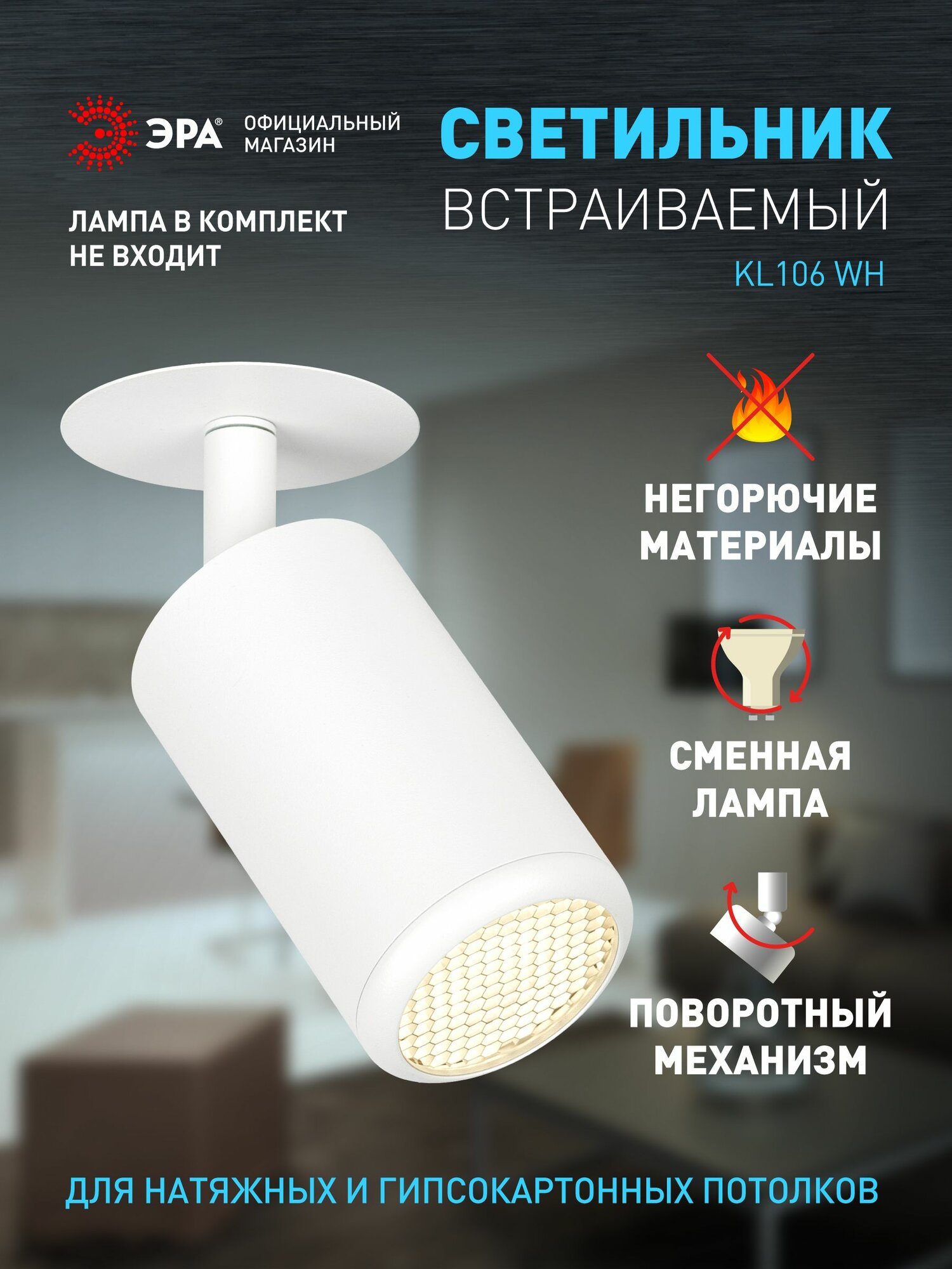 Встраиваемый светильник алюминиевый ЭРА KL106 WH MR16 GU10 белый матовый