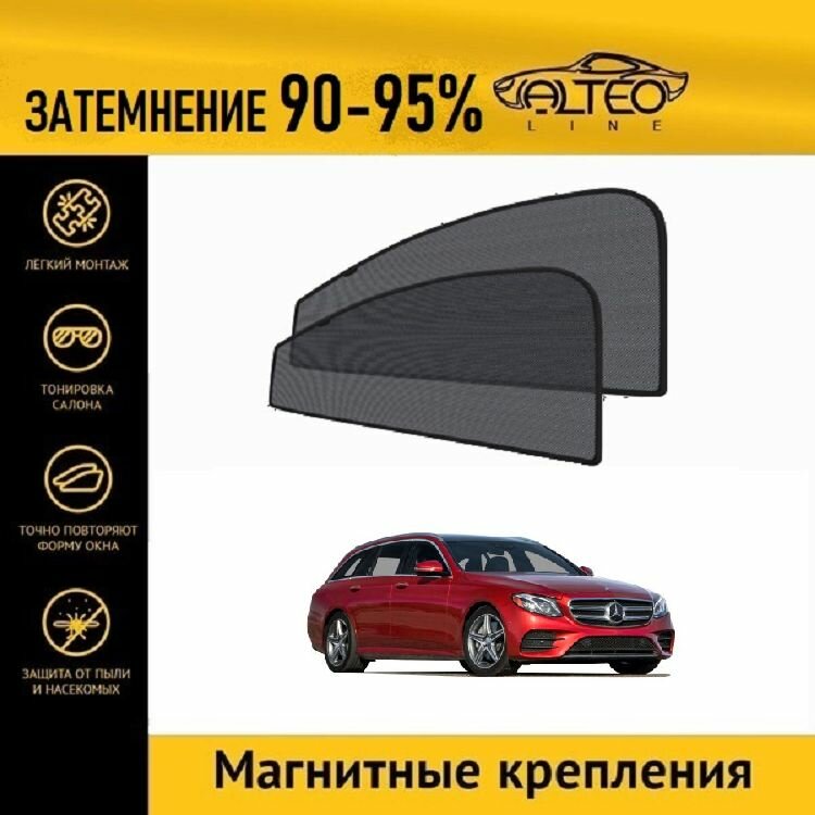 Автошторки ALTEO на MERCEDES E-CLASS 5 (S213) (2016-2020) УН-АЛ