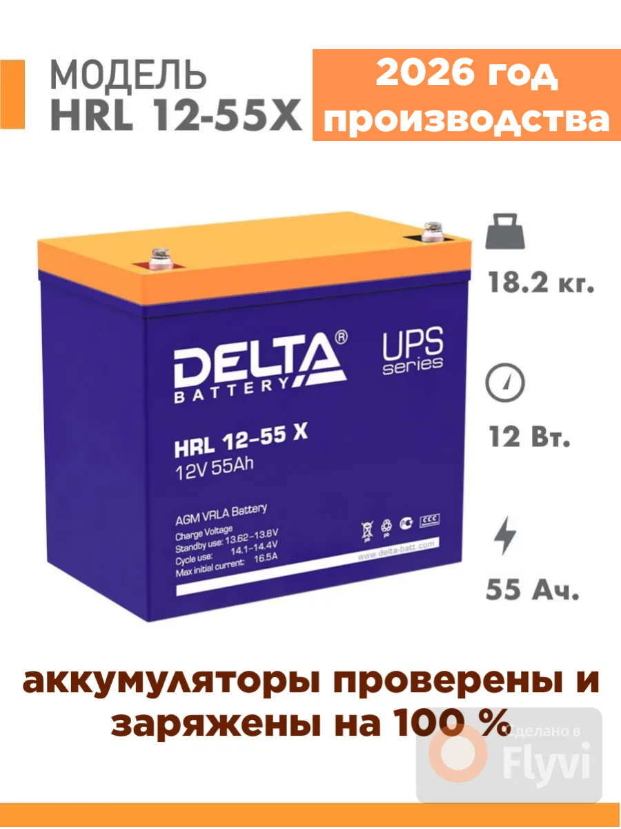 Аккумуляторная батарея Delta HRL 12-55 X ( 12V / 55Ah ) для ИБП
