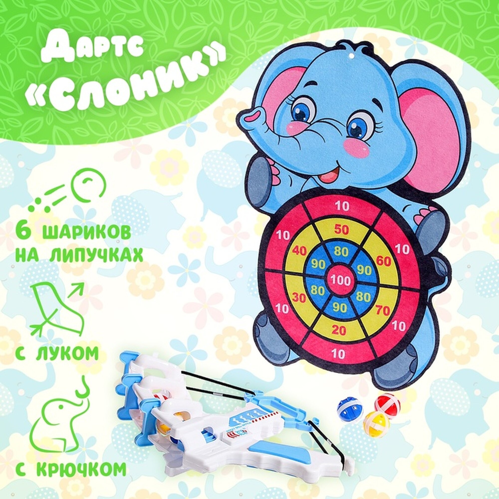 Дартс «Слоник»,6 шариков на липучках с луком для запуска 9428815