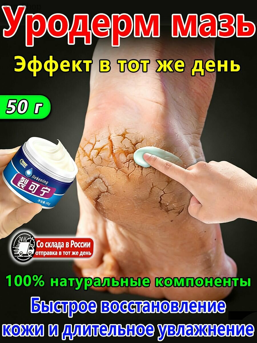 Уродерм мазь ног с мочевиной и пантенолом от трещин мозолей