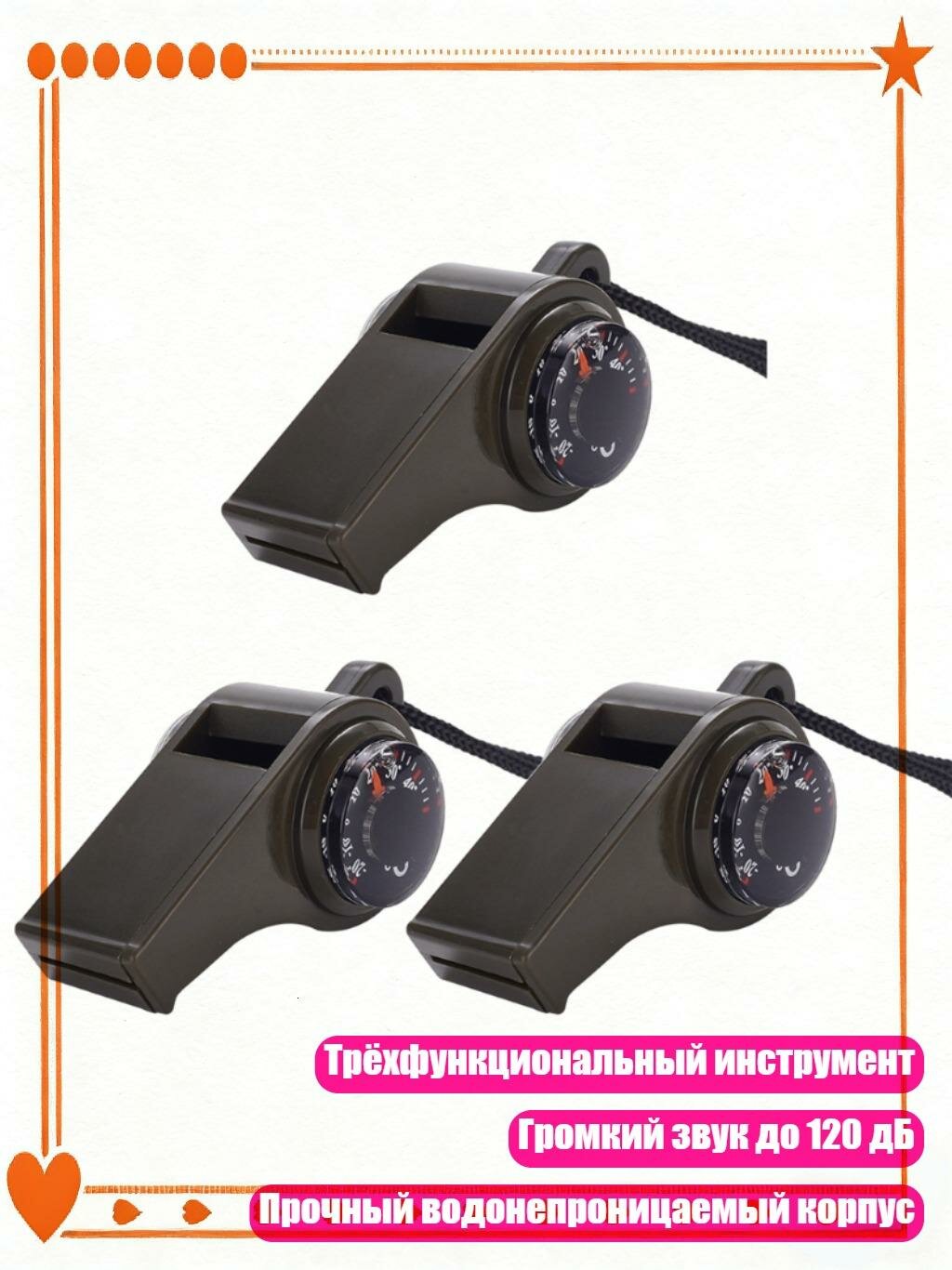 Спасательный свисток с компасом и термометром