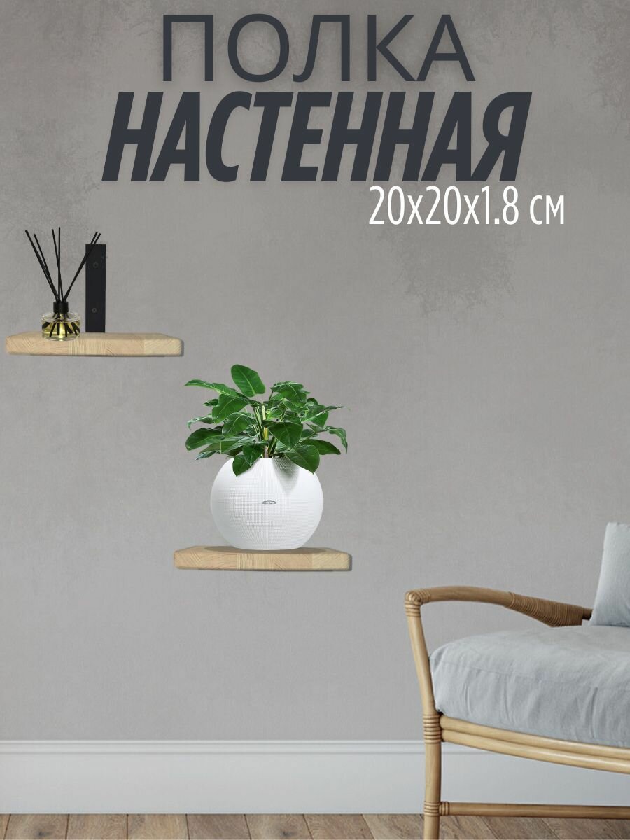 Life Huck Stuff Настенная полка 20x20x1.8 см, 1 шт