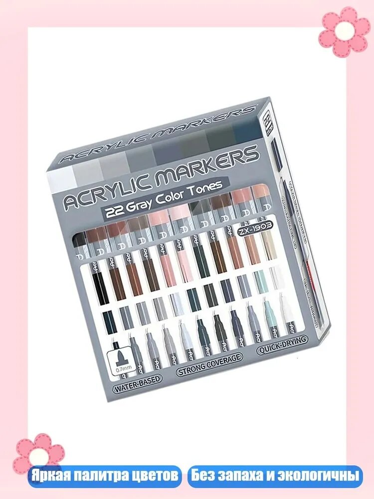 Набор акриловых маркеров 22 цвета серые тона для рисования на камне дереве металле 0.7мм водная основа
