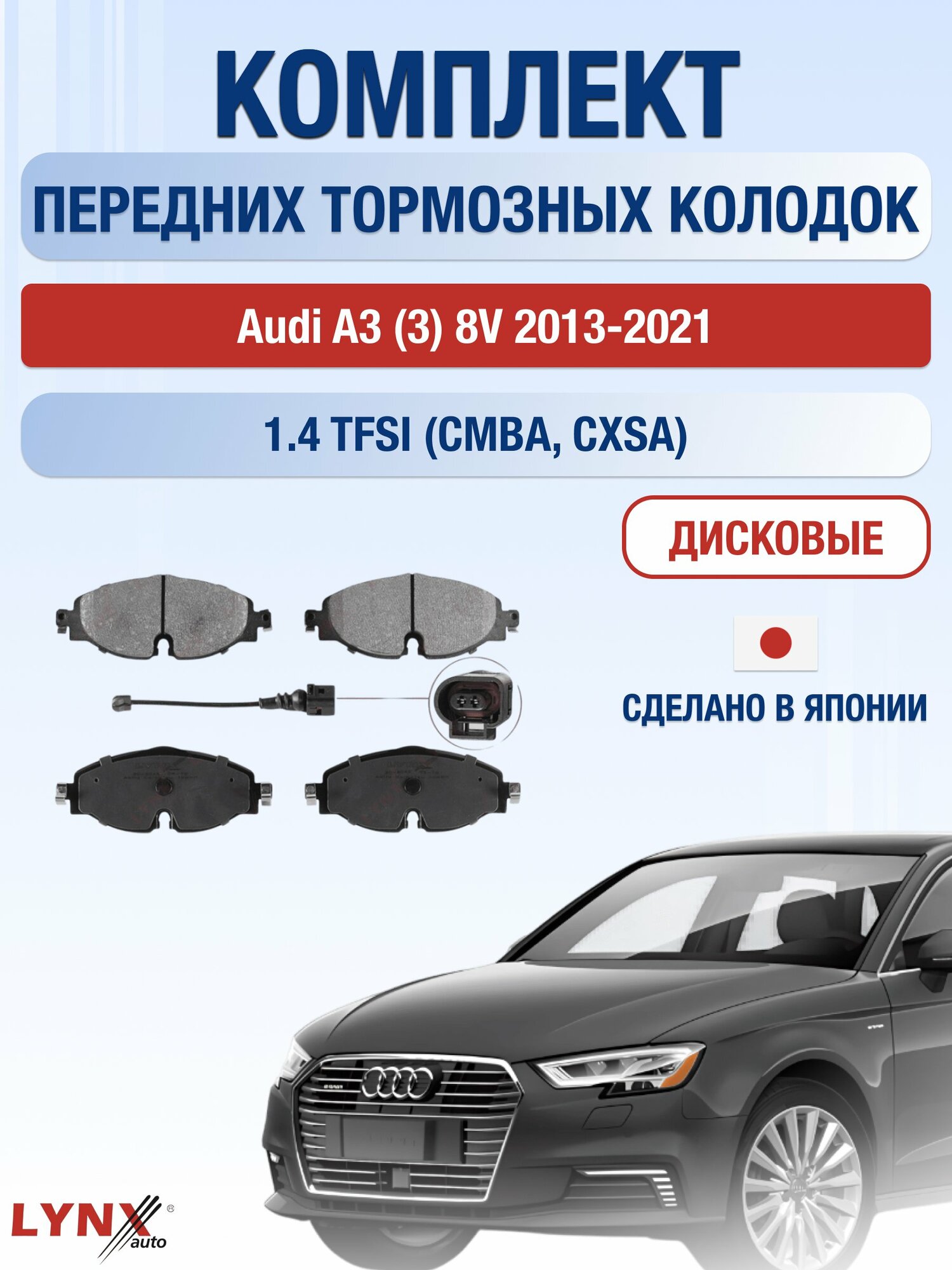 Комплект передних дисковых тормозных колодок на Audi A3 (3) 8V 2013-2021г. /1.4 TFSI (CMBA) ВD-8043 /Ауди А3 /LYNXauto