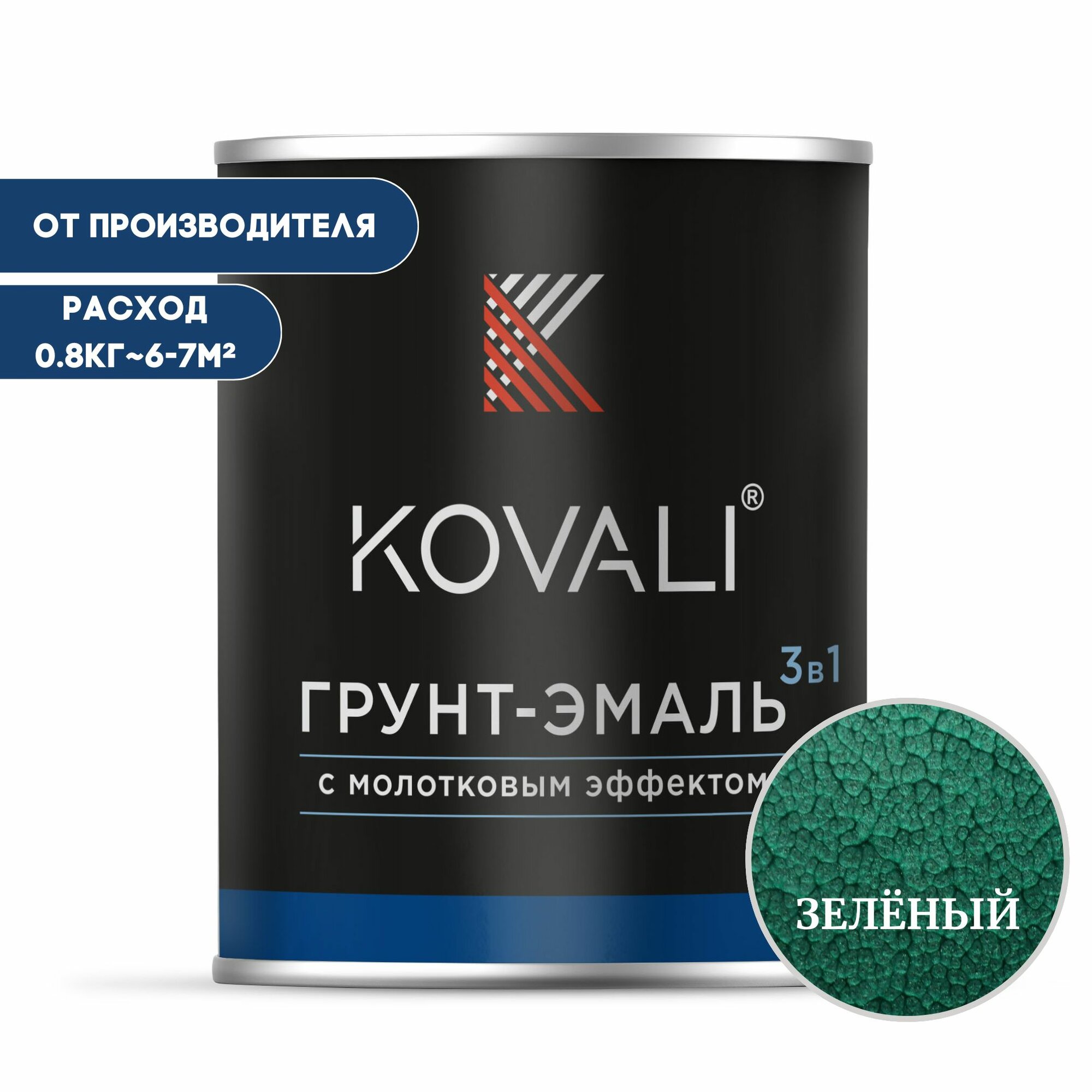 Грунт-эмаль 3 в 1 KOVALI с молотковым эффектом зеленая 0,8кг, краска Ковали