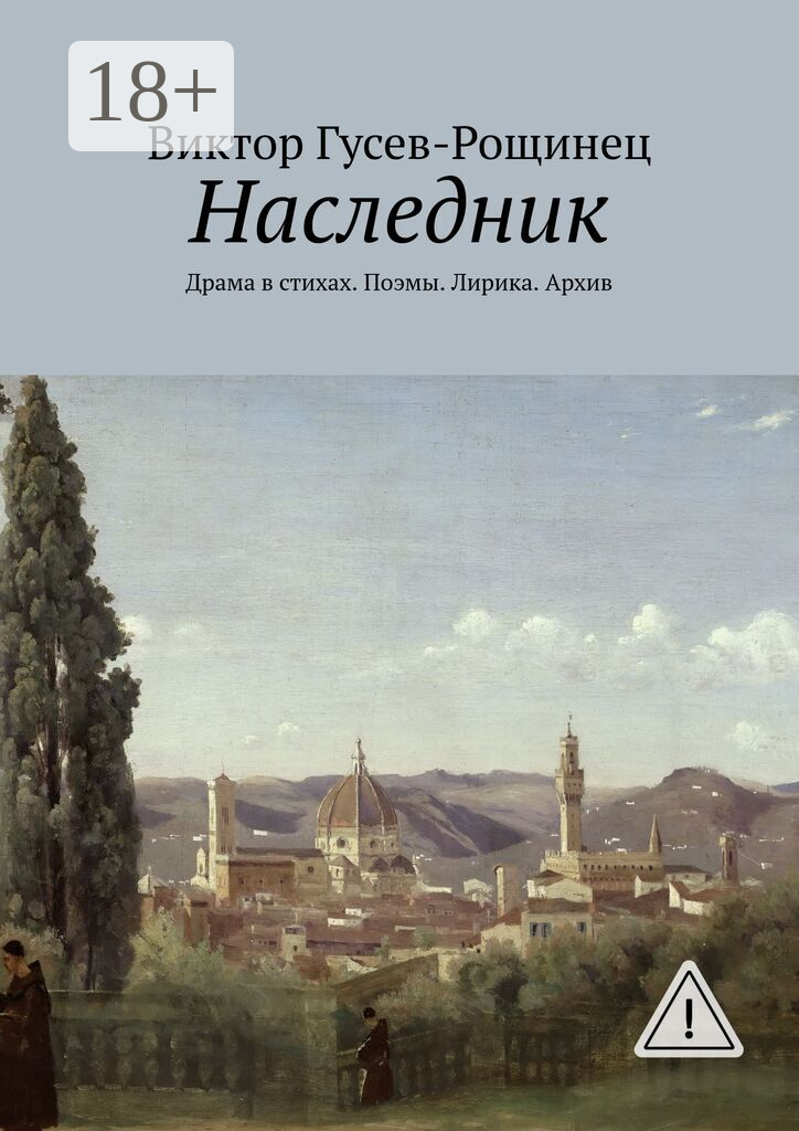 Наследник