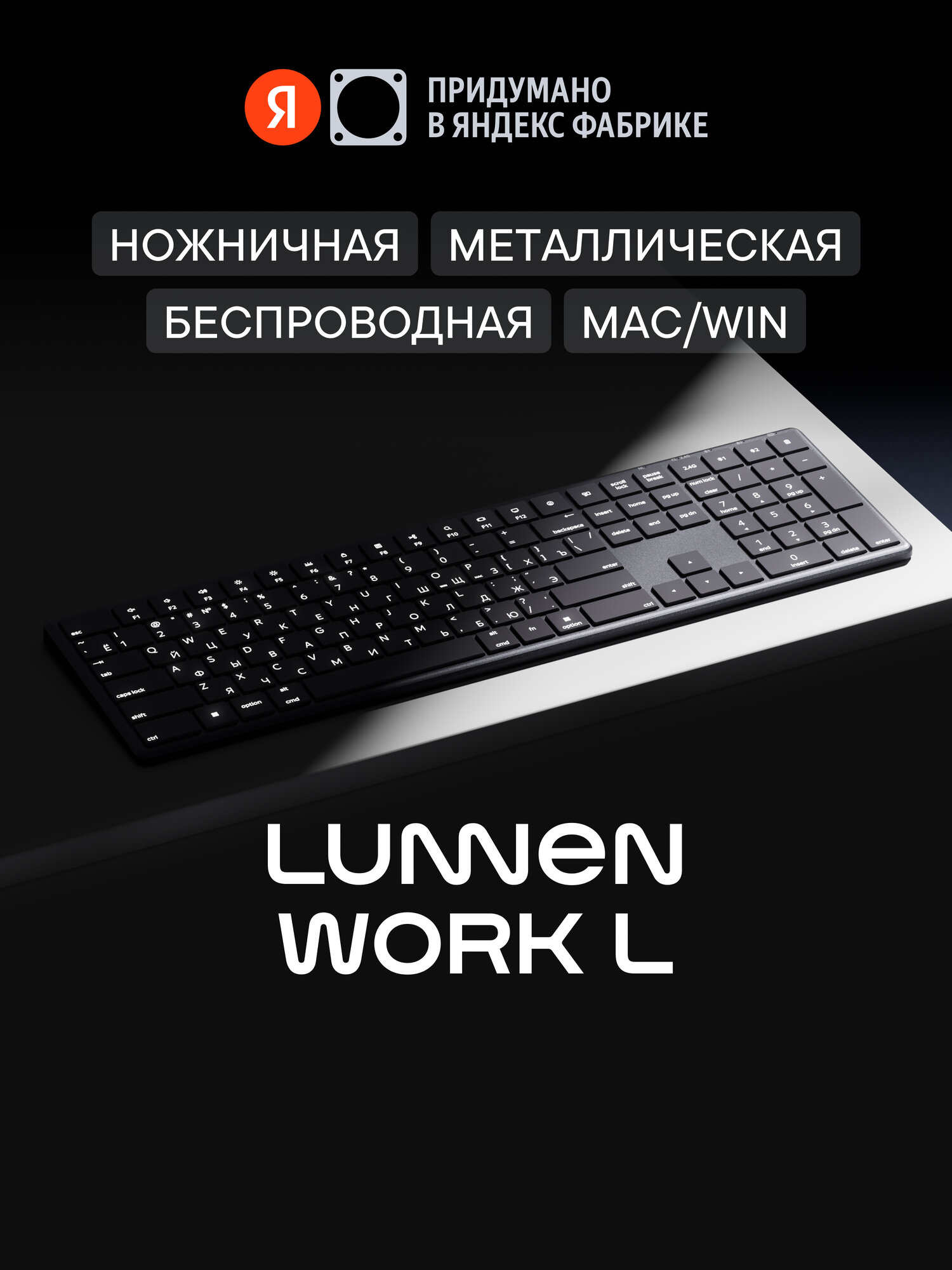 Клавиатура Lunnen Work L LCAKB03 беспроводная, ножничная, 110 клавиш, металлический корпус, BT/2.4 ГГц, Space Black