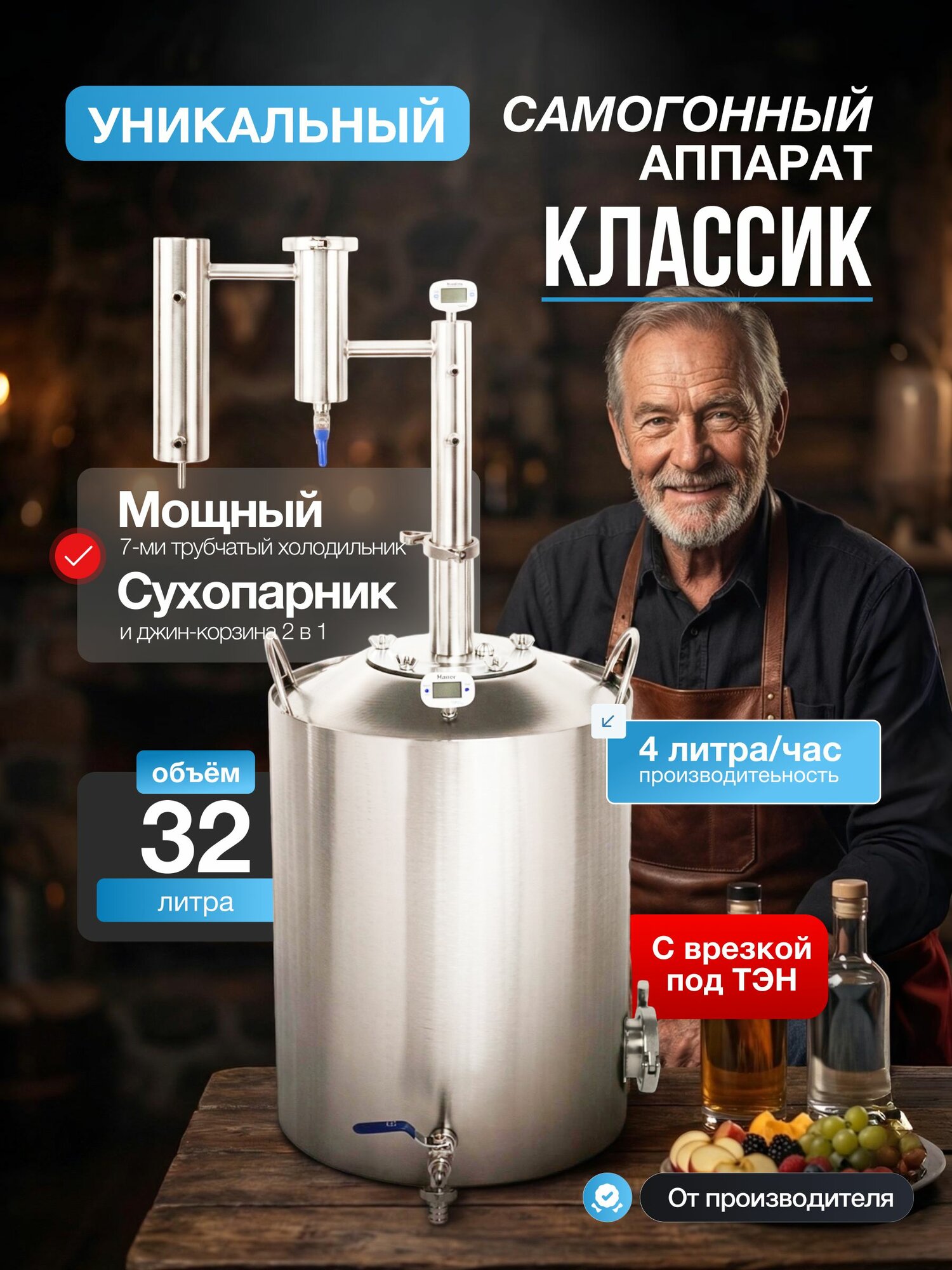 Самогонный аппарат Классик 32 литра с врезкой под ТЭН, дистиллятор с сухопарником и мощным холодильником