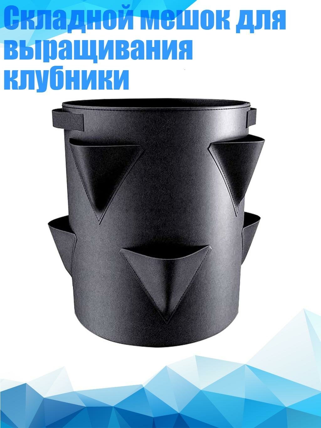 Складной мешок для выращивания клубники