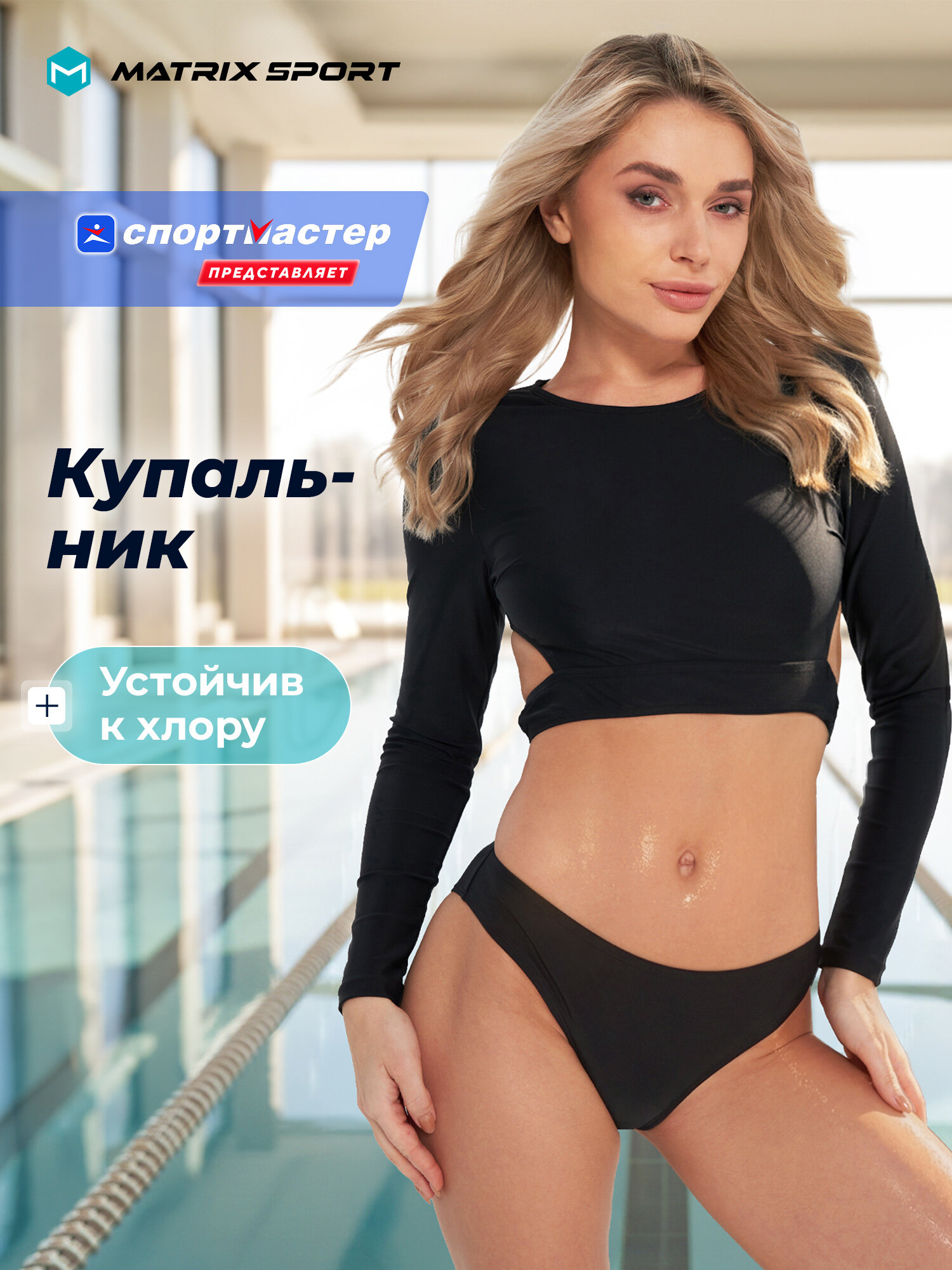 Купальник