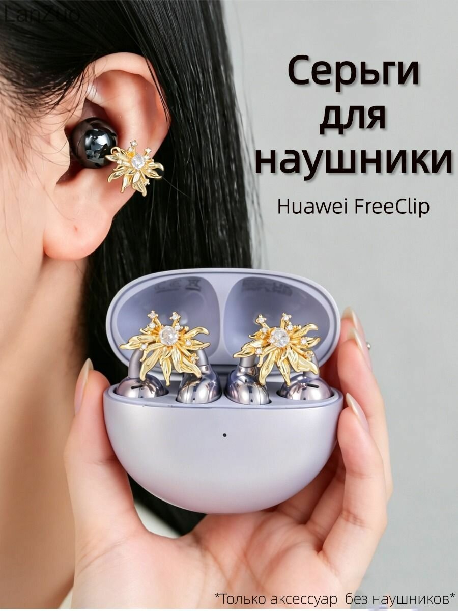 Серьги для наушники Huawei FreeClip/Huawei FreeClip 2, Наушники беспроводные, REMAX CozyBuds W29, S6Z5, Tecno FreeHear 1, M79 украшение, Украшен цвет