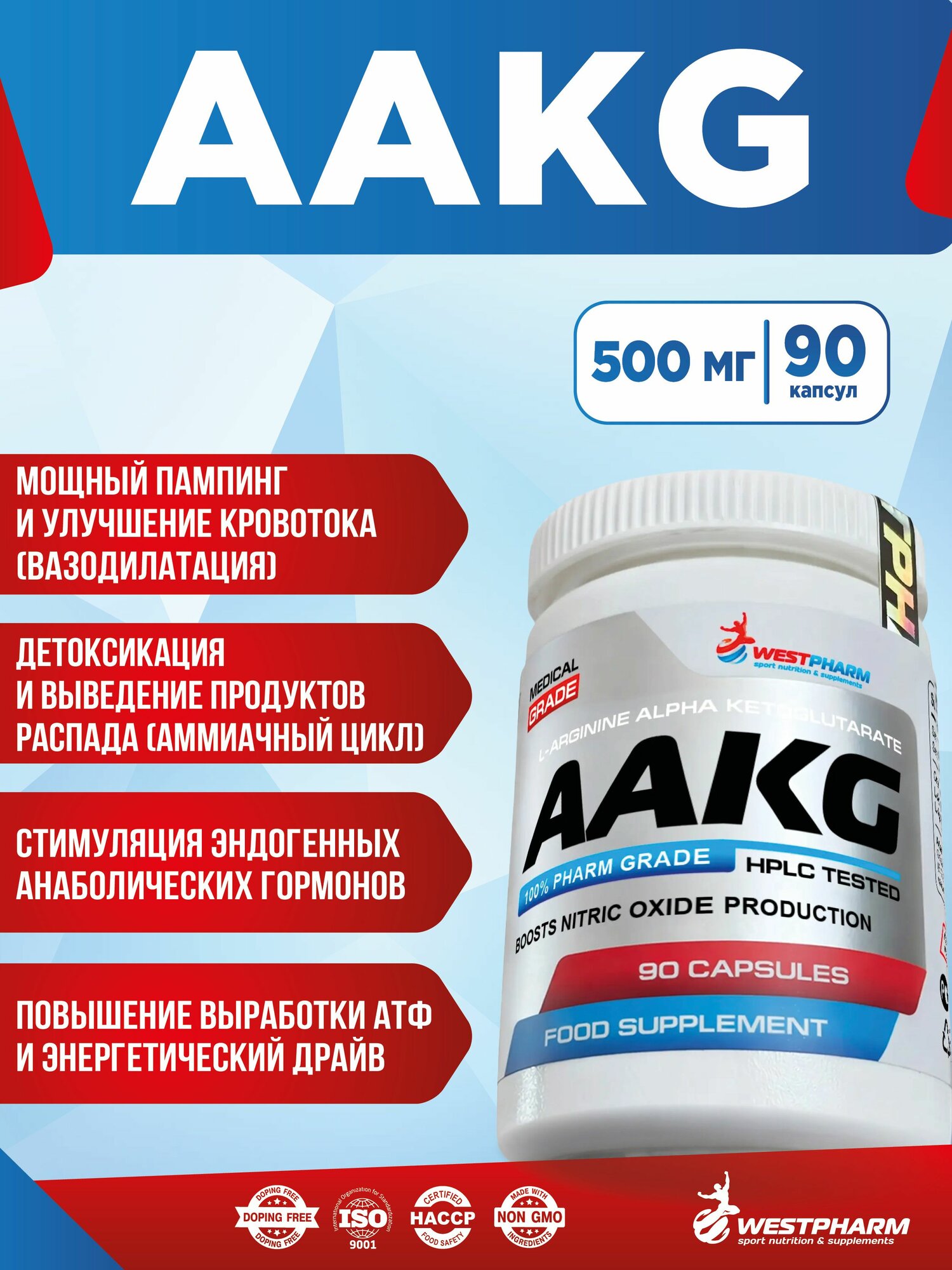 AAKG / аакг / Аргинин альфа-кетоглутарат, 90 капсул