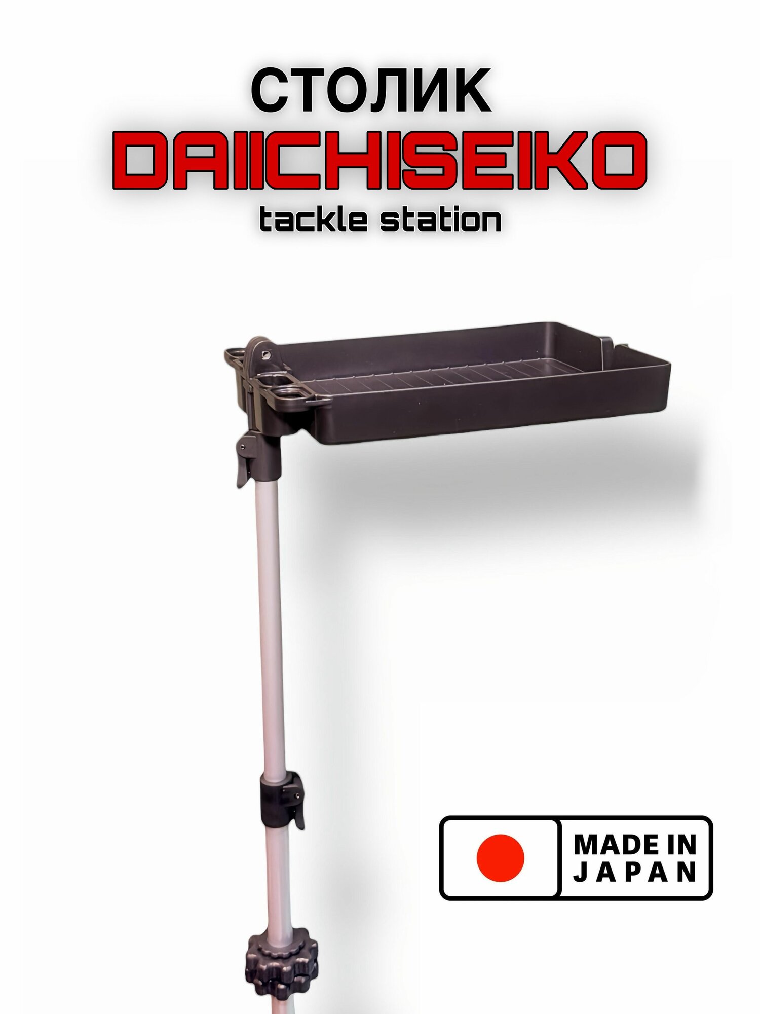Столик Daiichiseiko Tackle Station