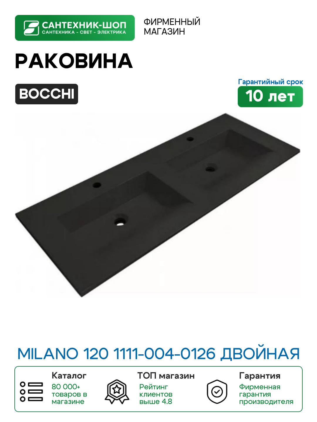 Раковина Bocchi Milano 120 1111-004-0126 двойная фарфор подвесная, полувстраиваемая 122