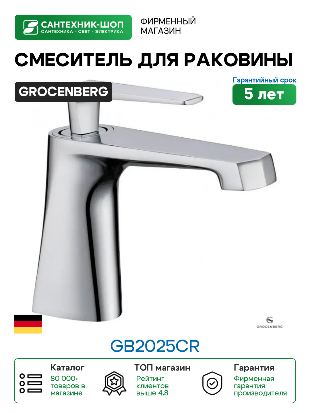 Смеситель для раковины Grocenberg GB2025CR Хром