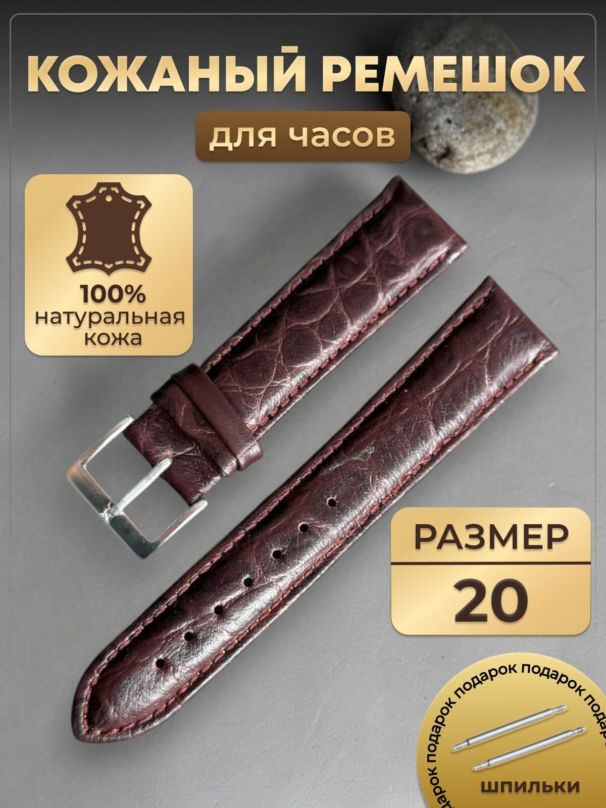 Ремешок