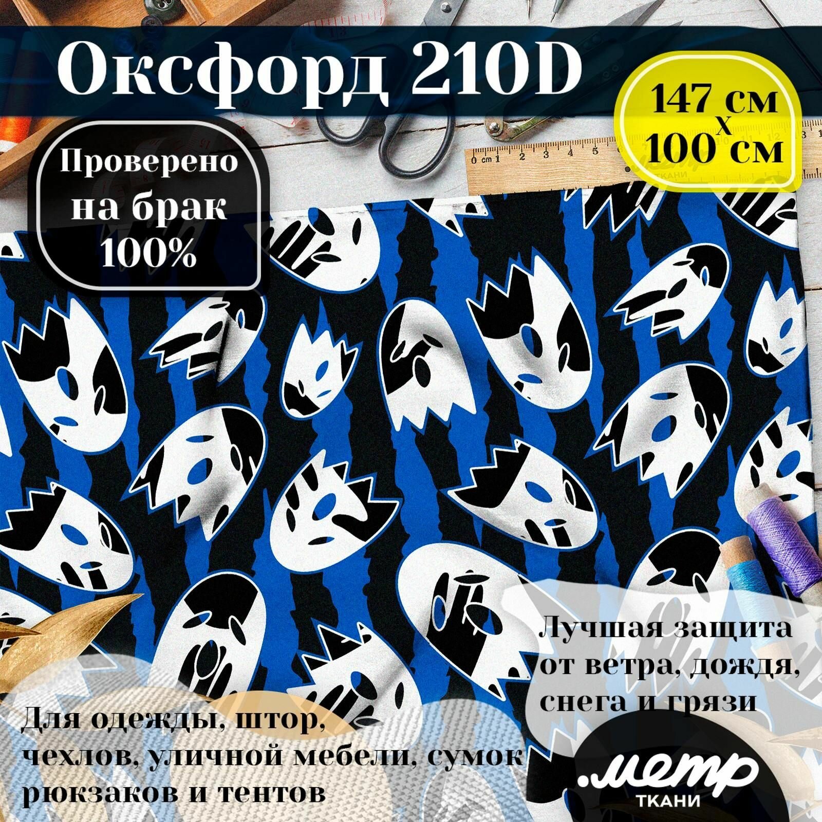 Ткань водоотталкивающая Оксфорд 210D WR PU, 95гр/кв. м, принт (1х1,5м)