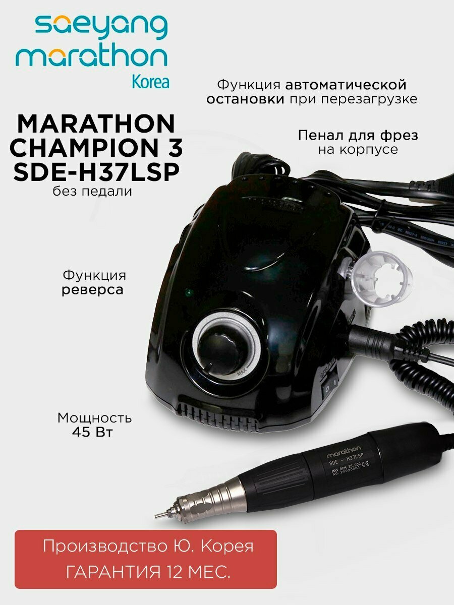 Marathon 3 Champion SDE-H37LSP без педали Ю. Корея 35000 об/мин 3.2 Н/см Аппарат для маникюра