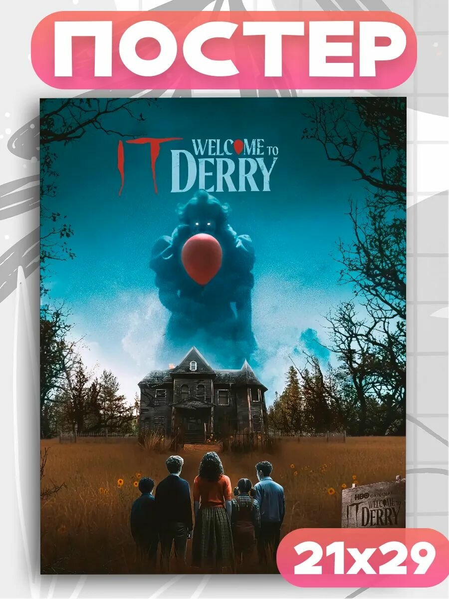 Постер на стену Добро Пожаловать в Дерри