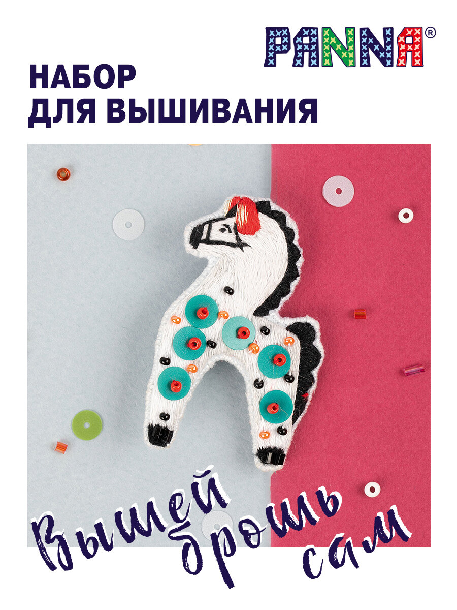 Набор для вышивания PANNA "Живая картина" JK-2376 "Брошь. Глиняная лошадка" 3.5 х 5.5 см