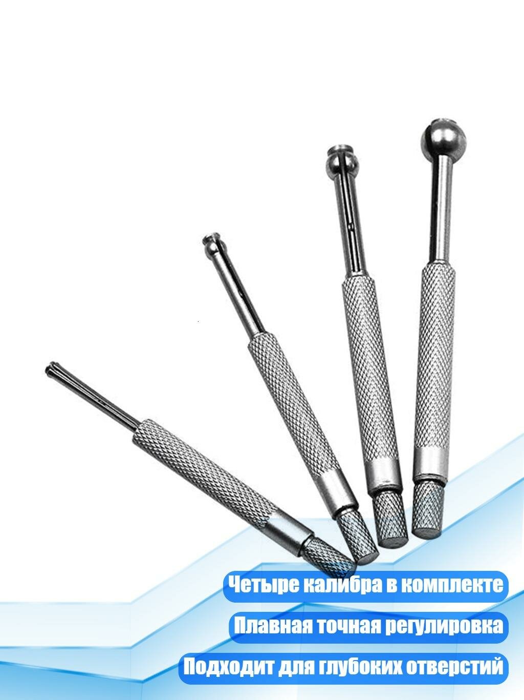 Телескопический нутромер для отверстий