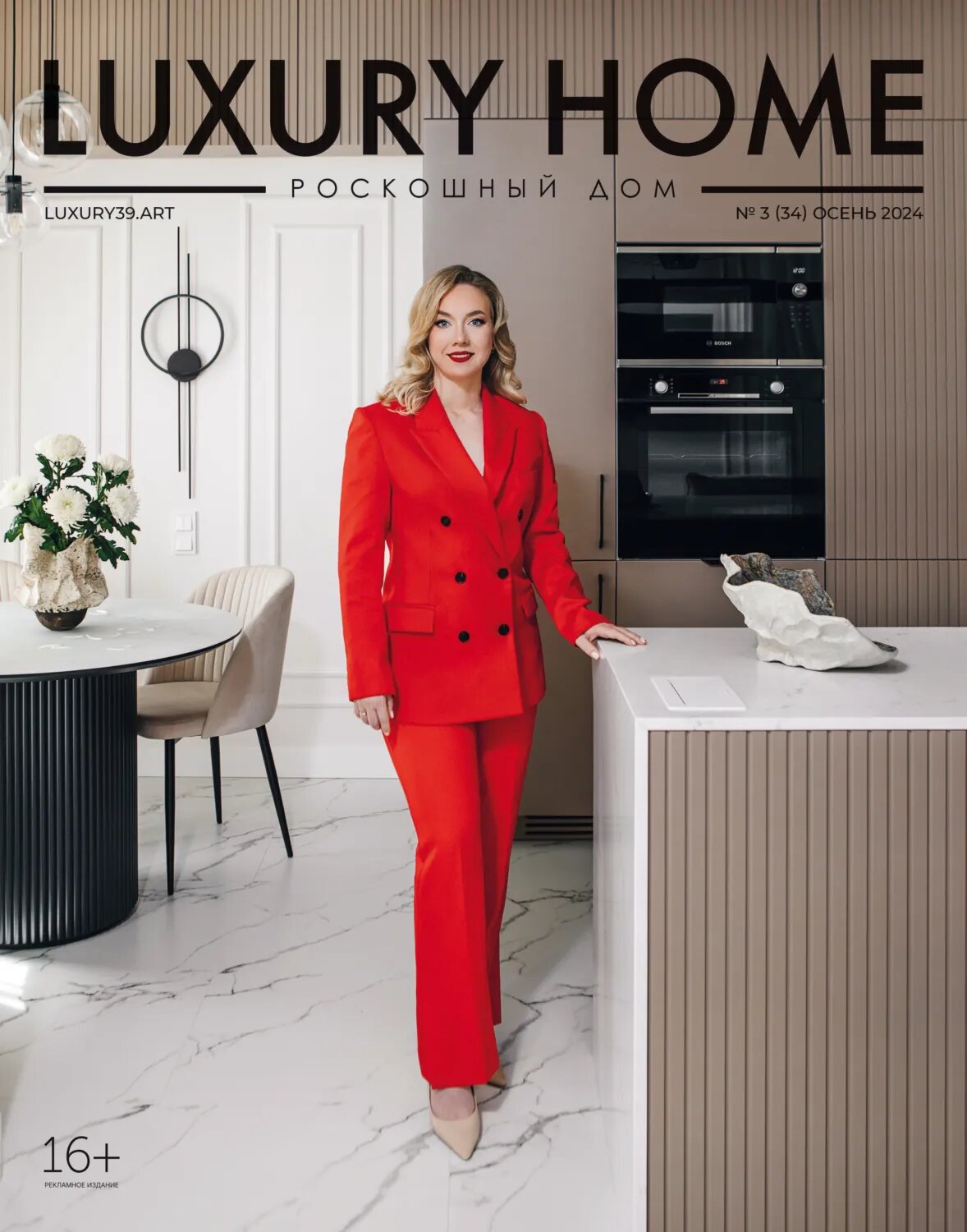 LUXURY HOME / Роскошный дом. № 3 (34) Осень 2024 [Цифровая книга]