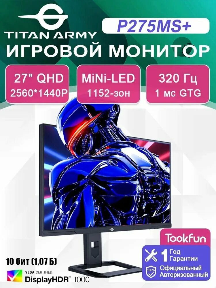 27" Монитор P275MS+, Mini LED DyDs, QHD 320 Гц, HDR 1000, 99% DCI-P3, темно-бордовый