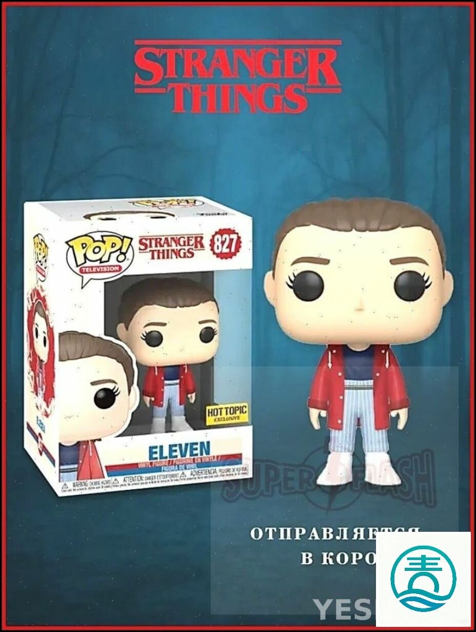 Фигурка Одиннадцать - Eleven №827 10 см Очень странные дела