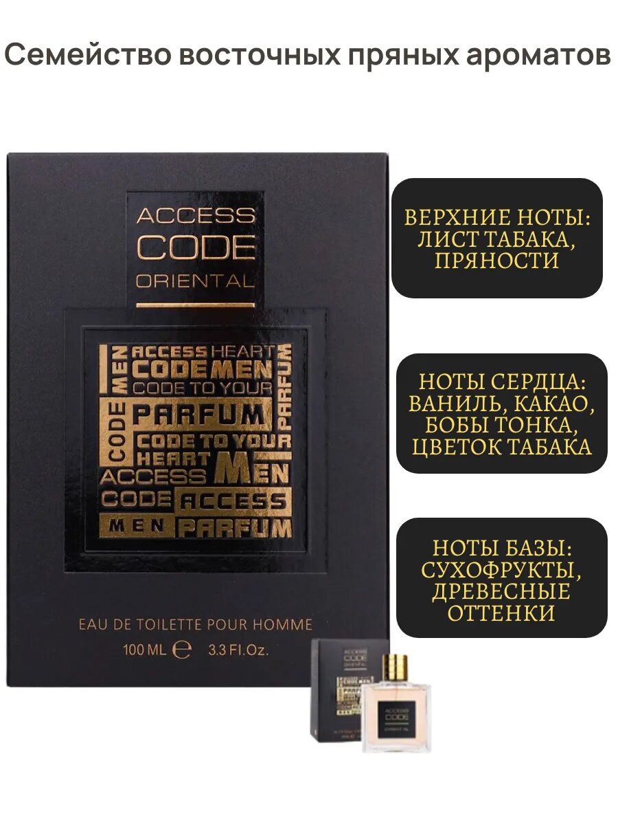 Туалетная вода Access Code Oriental — фото 1