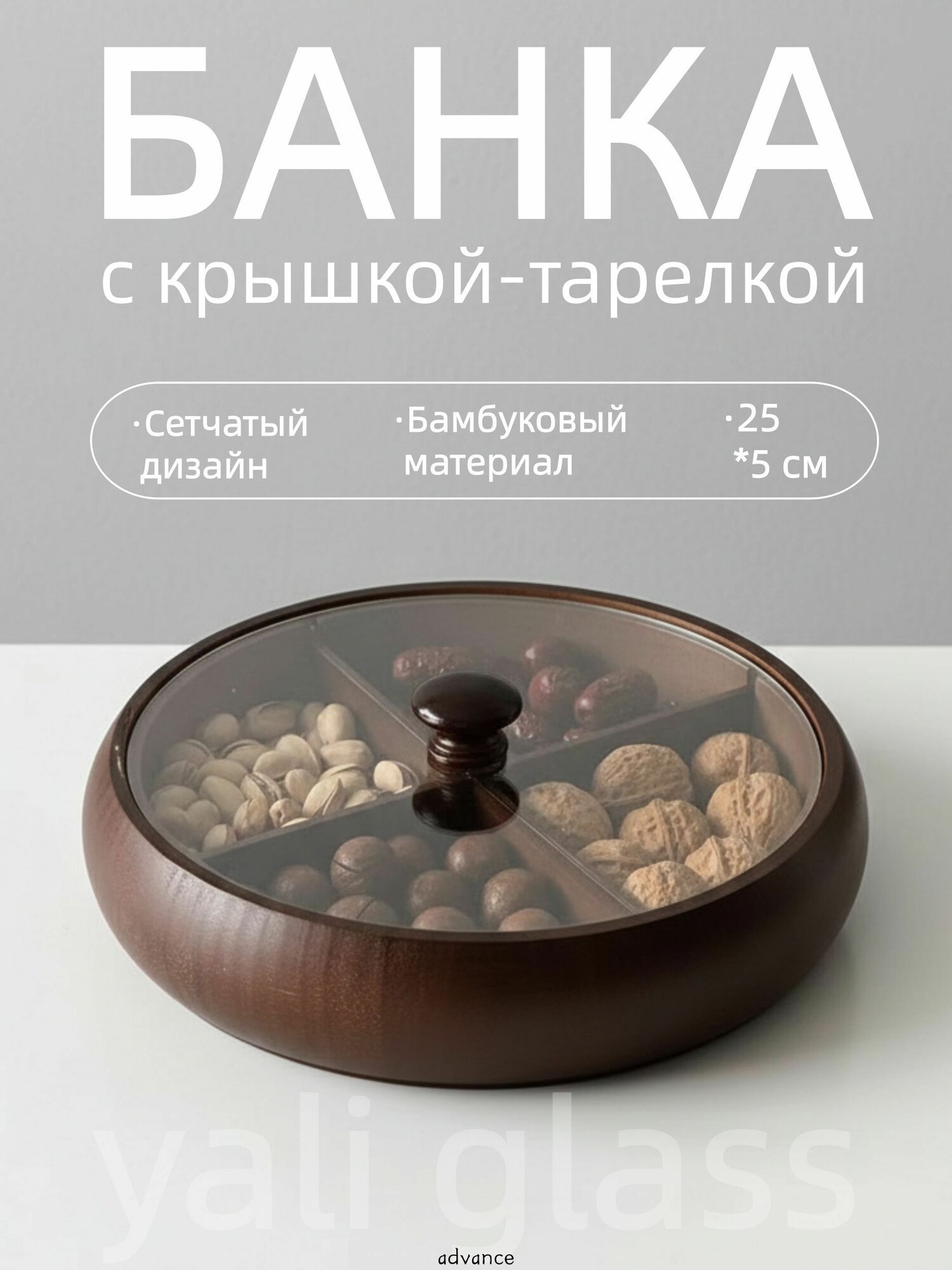 Банка с крышкой для хранения печенья, орехов и конфет Ваза с крышкой
