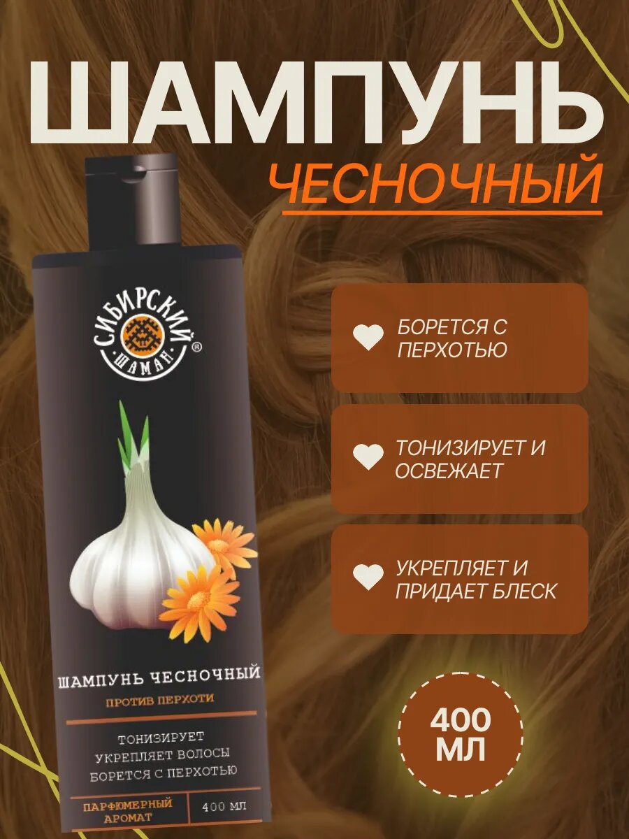 Шампунь Сибирский Шаман "Чесночный"