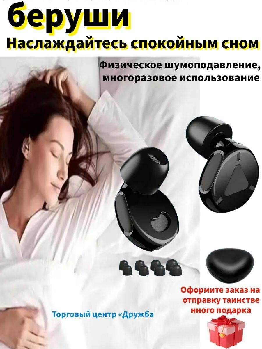 Беруши противошумные
