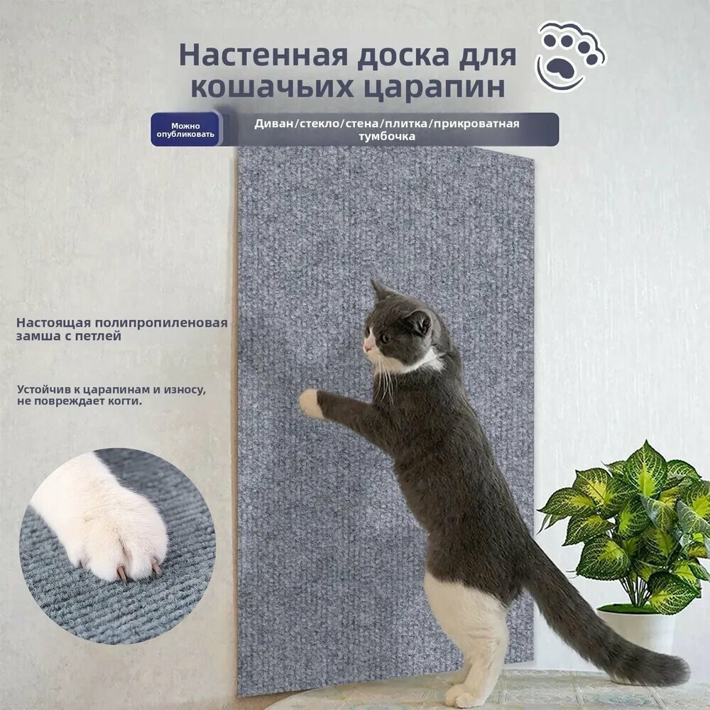 Когтеточка на стену для кошек , самоклеющаяся ковролин, защитная пленка для мебели/стен, Хаки, 1 шт