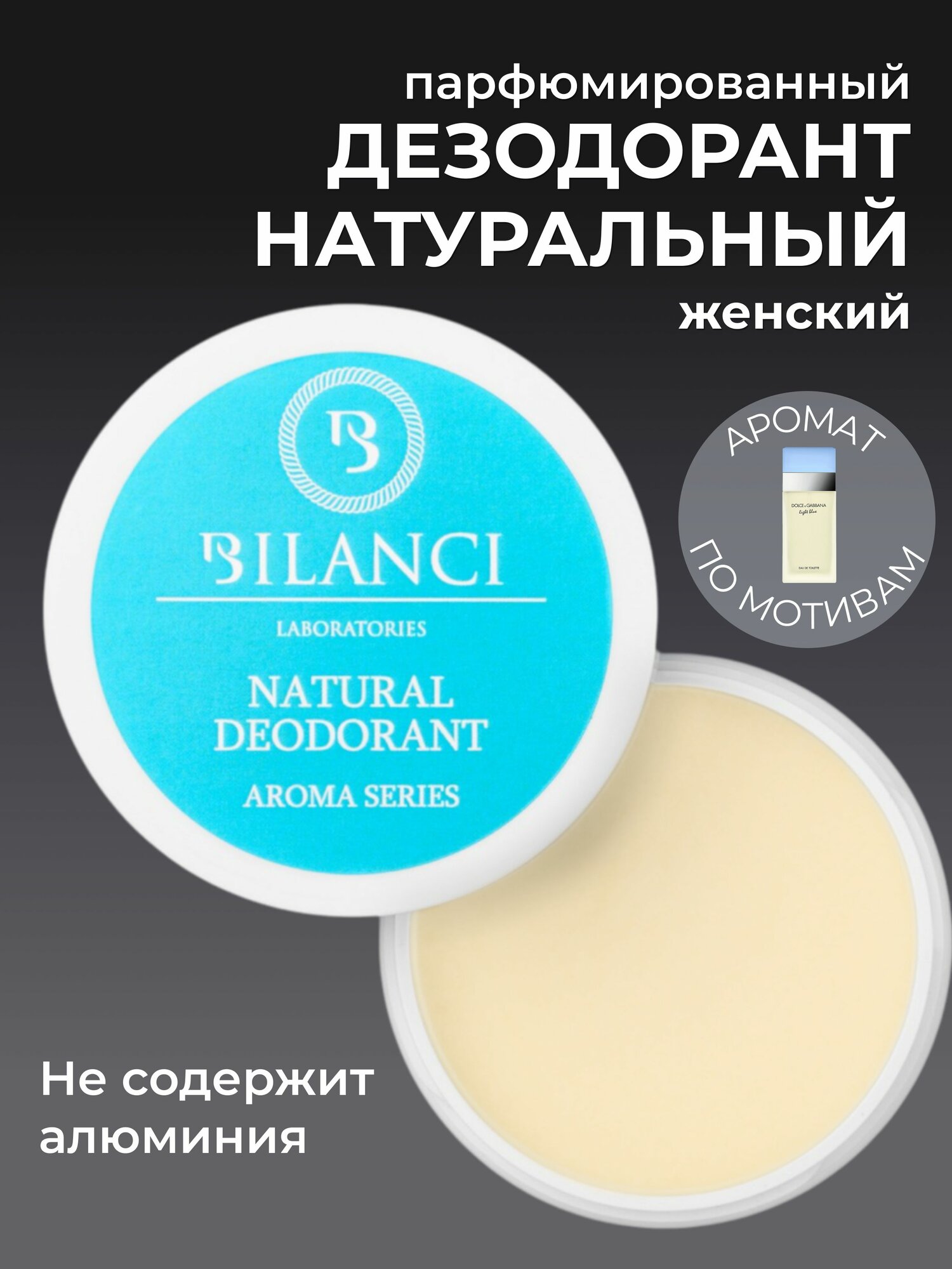 Bilanci Дезодорант 50 мл