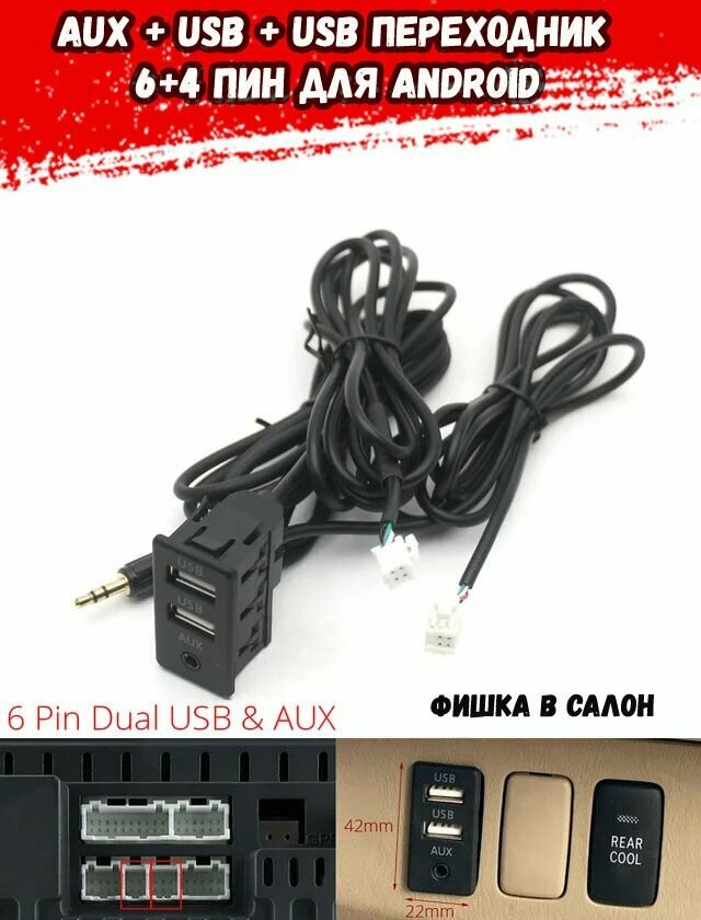 2 USB AUX для Android магнитол 6pin, 4Pin, USB провод разъем 6 pin 4 pin для Android с фишкой в салон AUX USB USB удлинитель кабель переходник 6+4 пин для Android