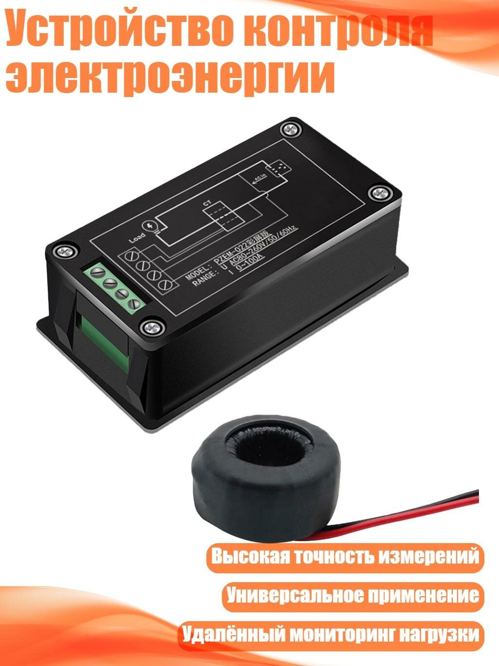 Устройство контроля электроэнергии, Установить C