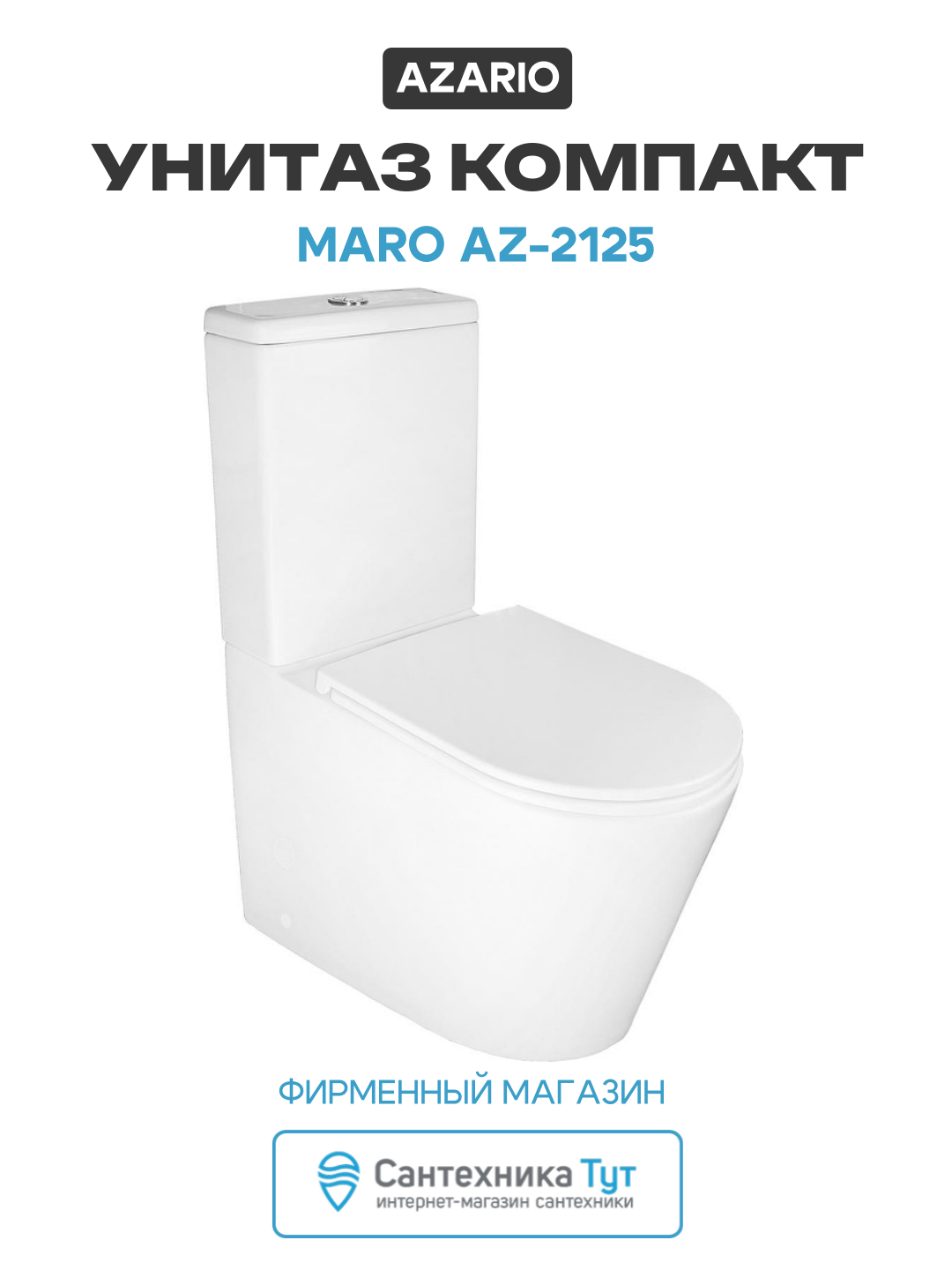 Унитаз компакт Azario Maro AZ-2125 с бачком и сиденьем Микролифт