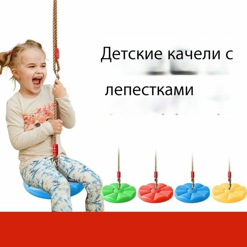 Детские качели-диски для дома и улицы, цветочные качели полиэтилен, железо