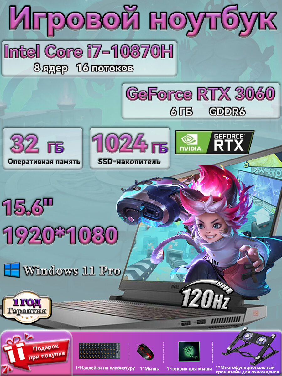 Игровой ноутбук Dell G15-5510 15.6"Intel Core i7-10870H,32ГБ ОЗУ DDR4,1 ТБ SSD, RTX 3060 6 ГБ GDDR6, Win 11 Pro 120Hz