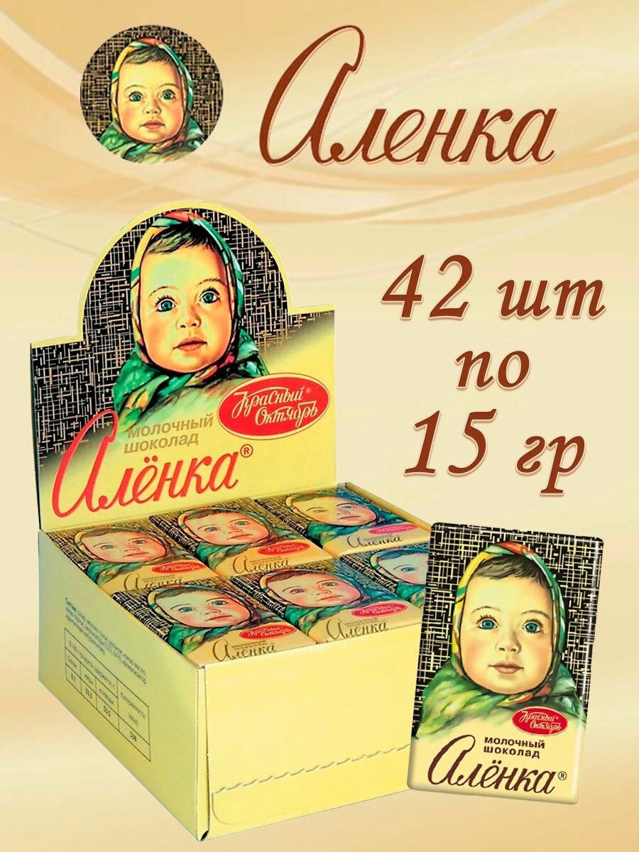 Красный Октябрь Аленка молочный шоколад коробка 15 гр, 42 шт