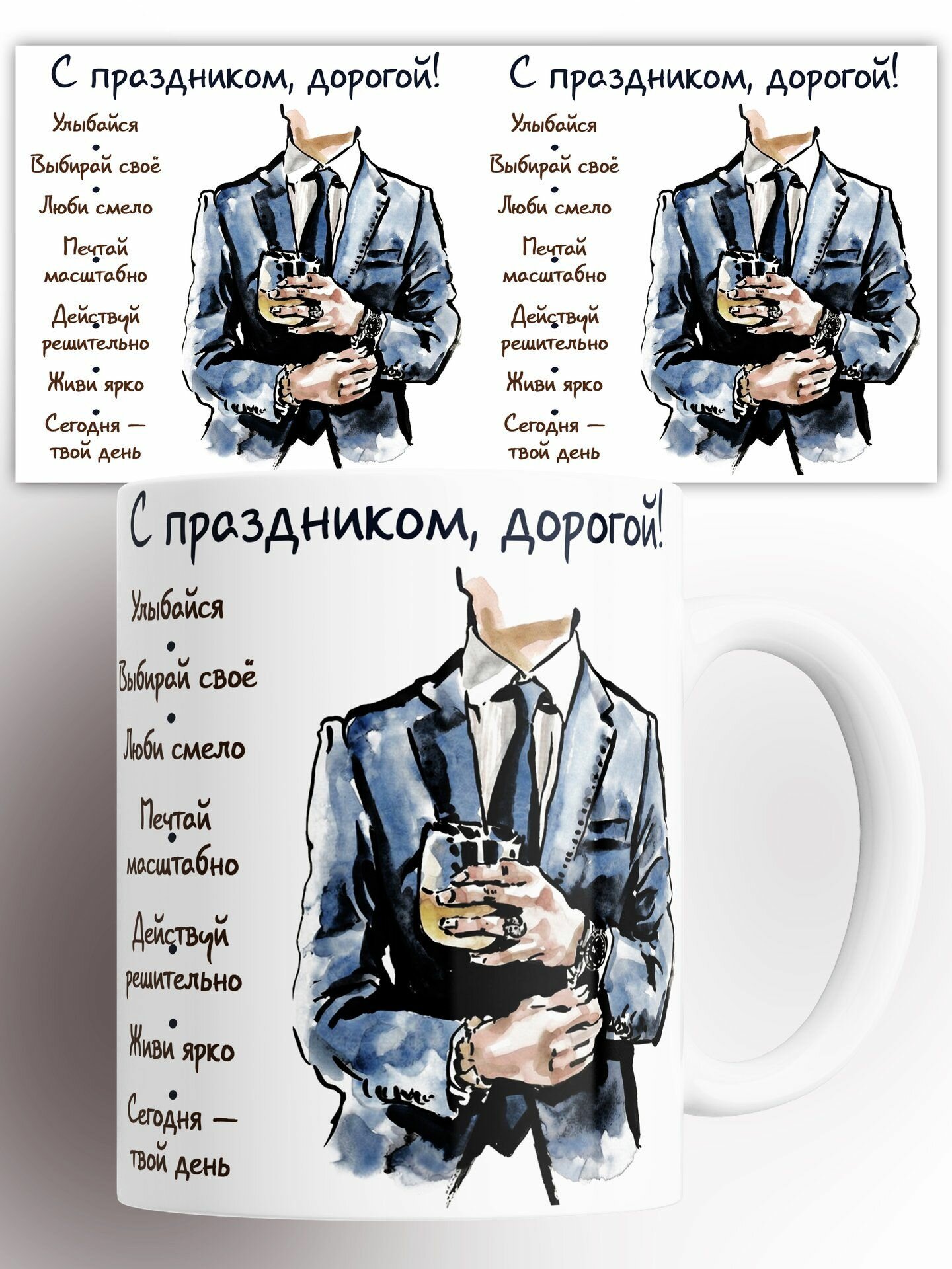 Кружка С праздником, Мечтай масштабно 330 мл, материал керамика, 1 шт.