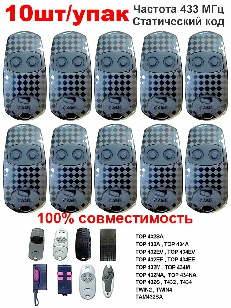CAME TOP-432EV пульт дистанционного управления для гаражных и заборных ворот, 2-канальный, 433,92 МГц.