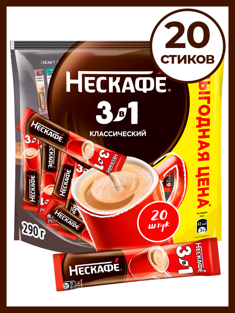 Нескафе 3в1 Классический кофейный растворимый напиток порционный, 20 стиков