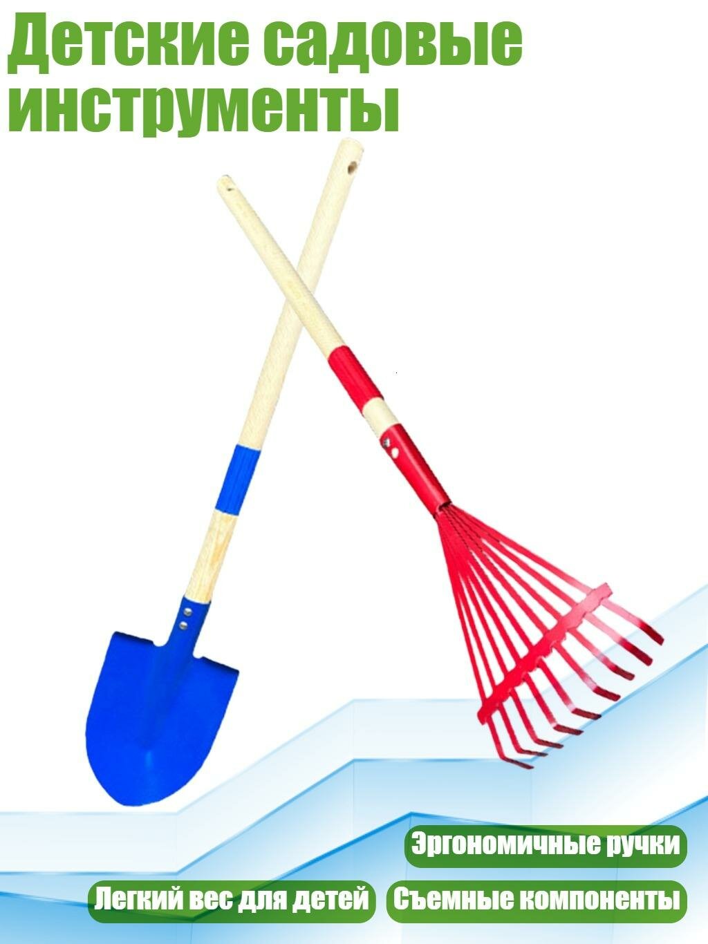 Детские садовые инструменты, A